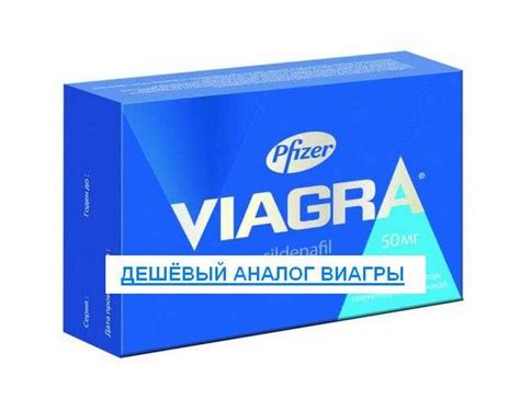 Самые эффективные и дешёвые аналоги Виагры для мужчин