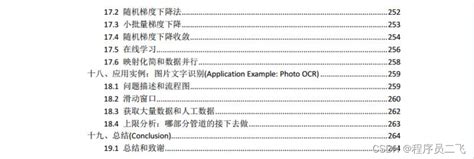 斯坦福大学python机器学习教程，200 pdf的精华总结和学习思路，完整版开放下载，附学习路线 python机器学习电子书下载 程序员二飞