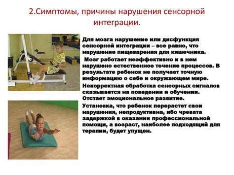 Внедрение метода сенсорной интеграции в работу с детьми-инвалидами ...