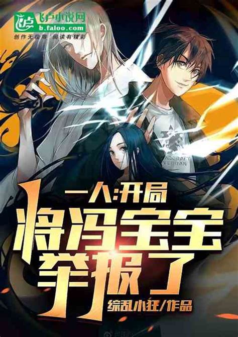 一人：从揭发张灵玉纯情少男开始 国运升腾666小说 全本小说下载 飞卢小说网