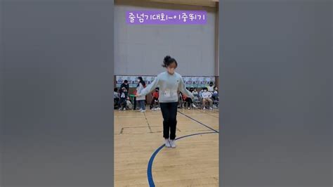 줄넘기대회 중등부 이중뛰기 줄넘기연속쌩쌩이 Youtube