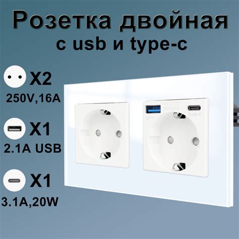 Розетка двойная стеклянная со входами Usb и Type C белый купить на Ozon по низкой цене 1742523674