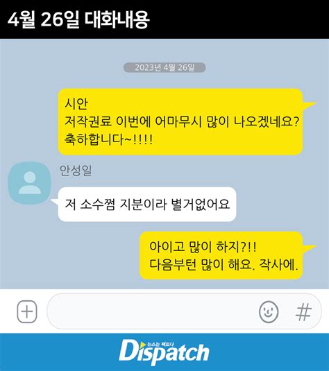 단독 피프티 피프티 안성일의 꼼수저작권자 바꿔치기 녹취 입수 디스패치 뉴스는 팩트다