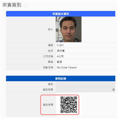 如何建立 Qr Code 簽到系統