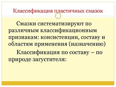 Автомобильные пластичные смазки - online presentation