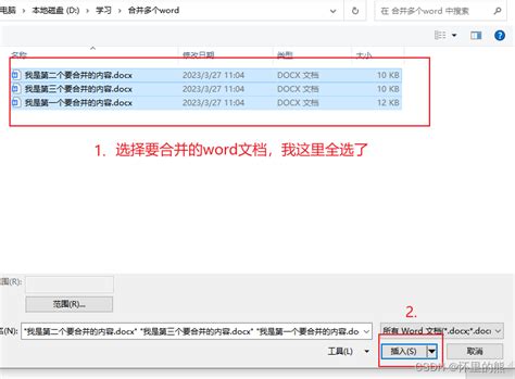 如何在word快速合并多个word文档的内容到一个文档中多个word合并成一个word Csdn博客
