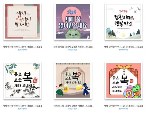 신년 새해 인사말 카드 이미지 모음집 2024년 카톡 카카오톡 문자메시지 테크니컬니얼즈