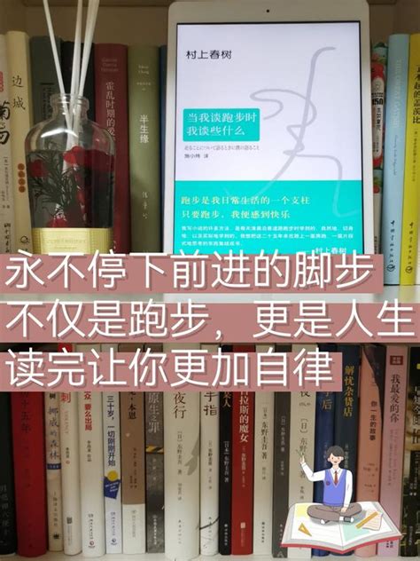你喜欢跑步吗？突破自己，读完这本书让你更加自律 知乎