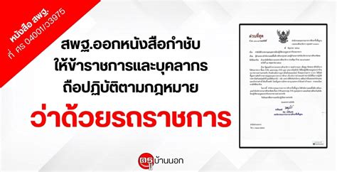 ด่วนที่สุด สพฐ มีหนังสือแก้ไขเพิ่มเติมคำสั่งมอบอำนาจการจัดซื้อจัดจ้างและการบริหารพัสดุภาครัฐ และ
