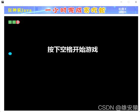 javagui 简易贪吃蛇代码详解 图片素材 贪吃蛇素材图片java csdn博客
