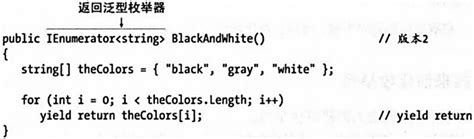 C 教程 枚举器 迭代器IEnumrator Iterator 重庆熊猫 博客园