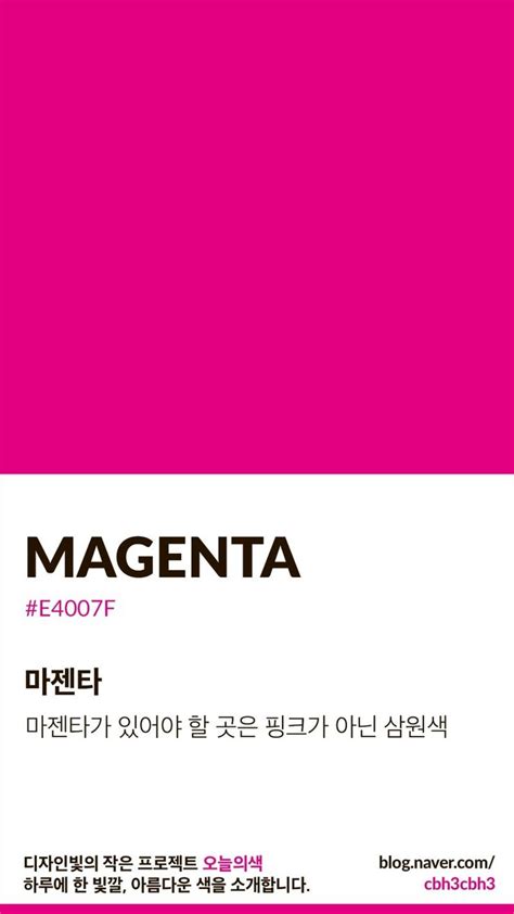 출처 네이버 블로그 색 이름 색 뜻 마젠타