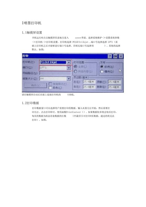 昆仑通态连打印机样例说明全解 昆仑通态连打印机样例说明全解