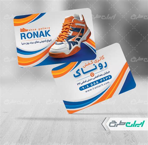 طرح لایه باز کارت ویزیت کفش فروشی ایران طرح