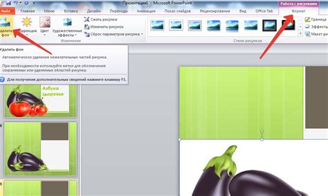 Как убрать фон на картинке в Powerpoint