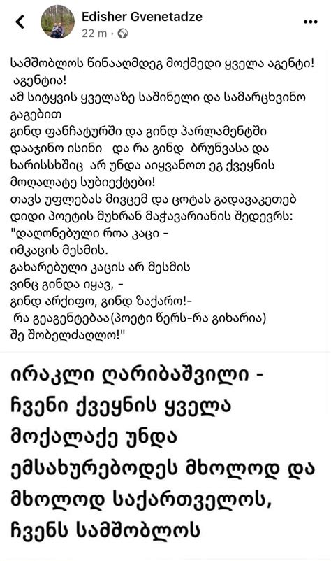 ედიშერ გვენეტაძე სამშობლოს წინააღმდეგ მოქმედი ყველა აგენტი აგენტია ამ სიტყვის ყველაზე საშინელი