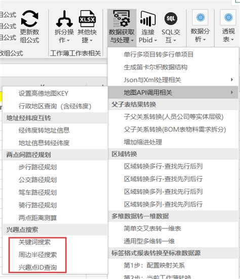 Excel催化剂 搜索地图上兴趣点数据(商铺名、地名、公共设施等) 正数办公 Excel催化剂 搜索地图上兴趣点数据(商铺名、地名、公共设施等) 正数办公