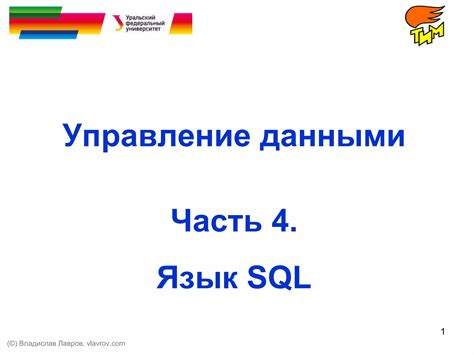 Управление данными Sql Ppt