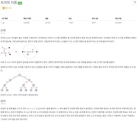 [baekjoon] 1967 트리의 지름 java