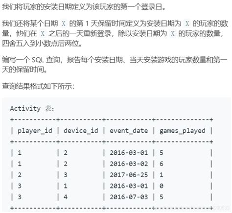 Leetcode刷题记之游戏玩法分析v游戏玩法分析v Leecode Csdn博客