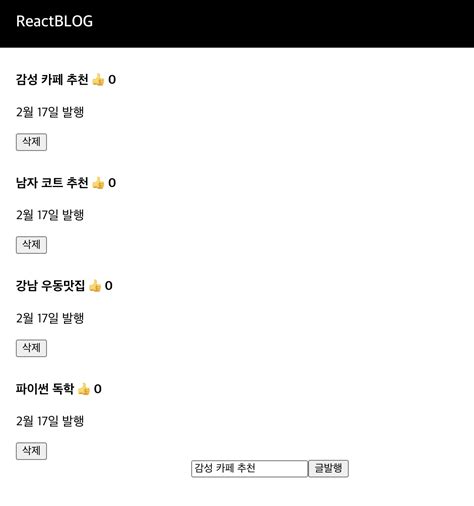 React Input 태그로 글 발행 기능 만들기