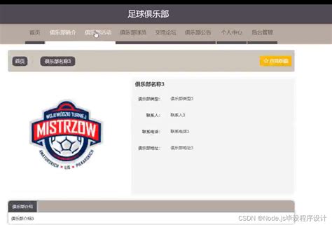 [附源码]计算机毕业设计node js足球俱乐部（程序 lw） csdn博客