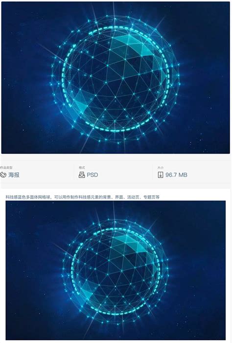 云瑞原创：科技感蓝色多面体网格球
