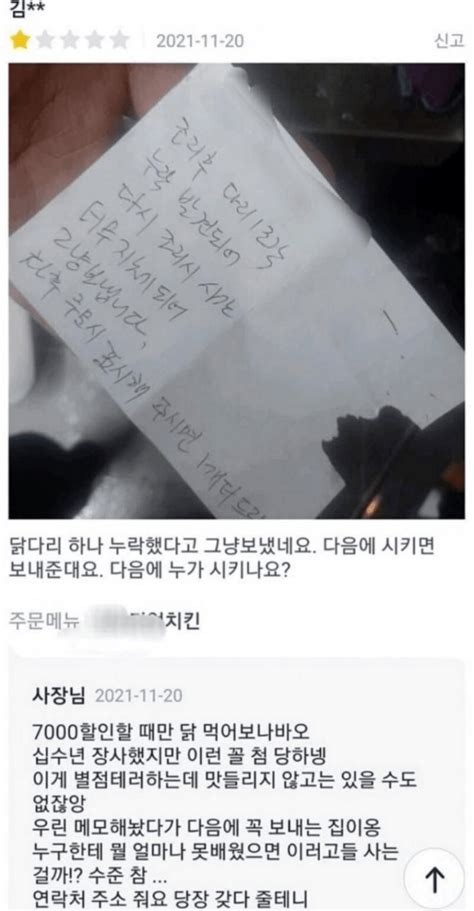 닭다리 1개 누락시킨 치킨집 유머 움짤 이슈 에펨코리아