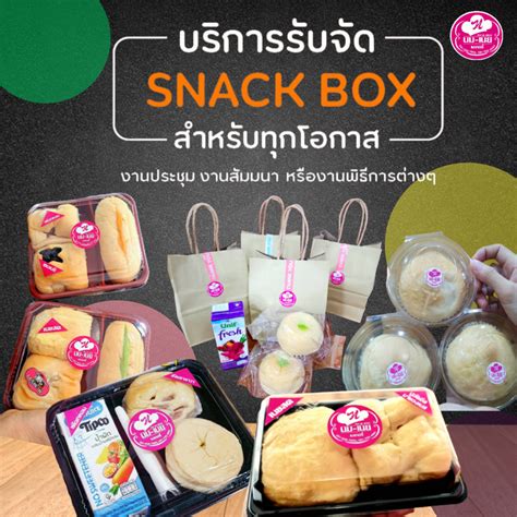 นม เนย เบเกอรี่ Snackbox ขนมจัดเบรก