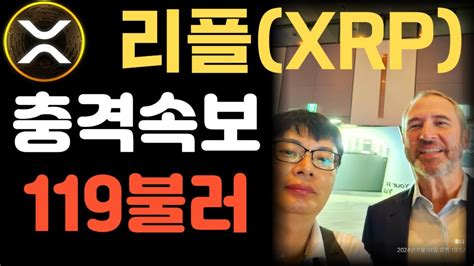 리플 충격적인 속보나오고 나서 리플은 이렇게 흘러갈겁니다 지금부터 왜 이런지 바로 확인하세요 리플 리플심훈 심훈