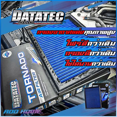 กรองอากาศผ้า Datatec Tornado กรองอากาศดาต้าเทค กรองdatatec Shopee Thailand