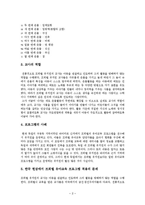 영유아 보육 프로그램에 대해서 사회과학