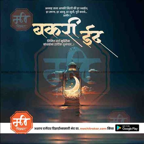 Bakari Eid Me Chitrakar