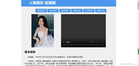 Css入门（人物简历案例）个人简介css Csdn博客