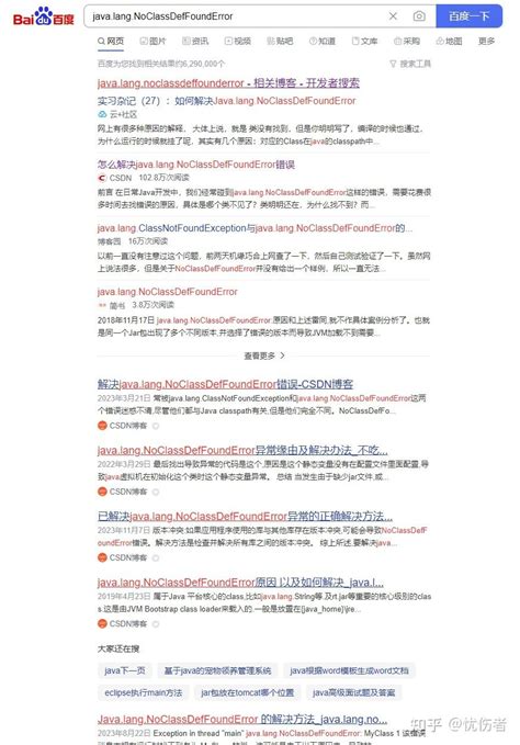 定位java报错：java lang noclassdeffounderror 知乎