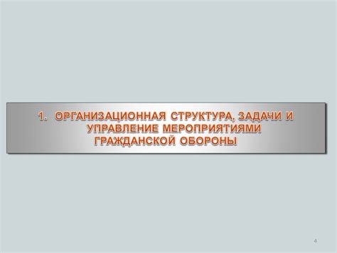 Система гражданской обороны и основные направления ее деятельности презентация онлайн