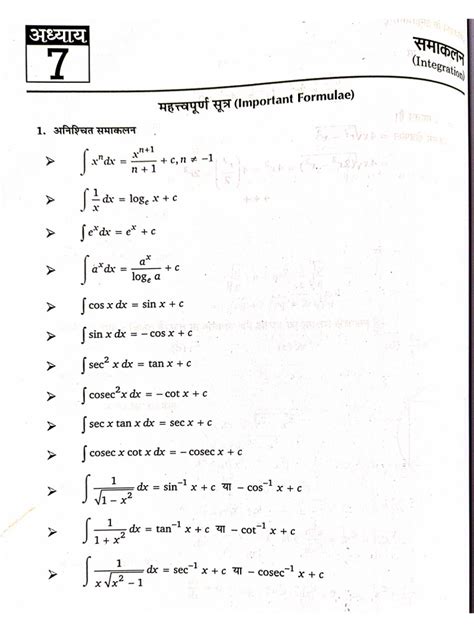 Intigration Formula Pdf