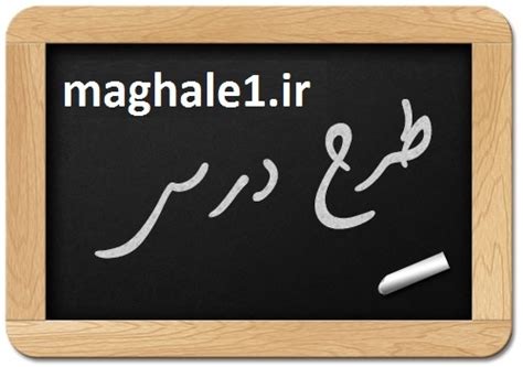 دانلود طرح درس سالانه ورزش اول ابتدایی سایت مقاله یک