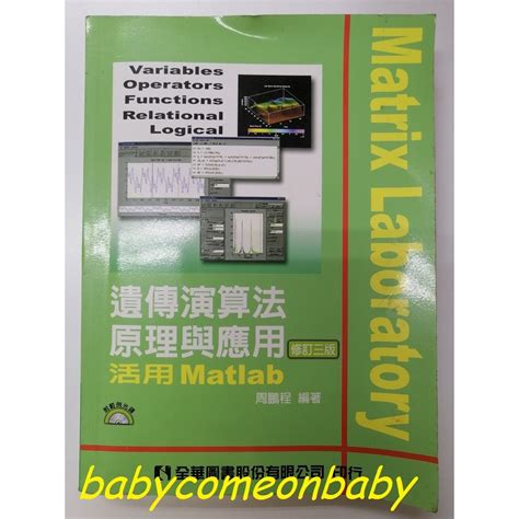 圖書 遺傳演算法原理與應用 活用 Matlab 周鵬程 全華圖書 蝦皮購物