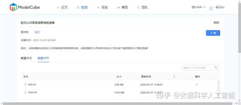 Modelcube数据集 航空公司乘客满意度数据集 知乎 Modelcube数据集 航空公司乘客满意度数据集 知乎