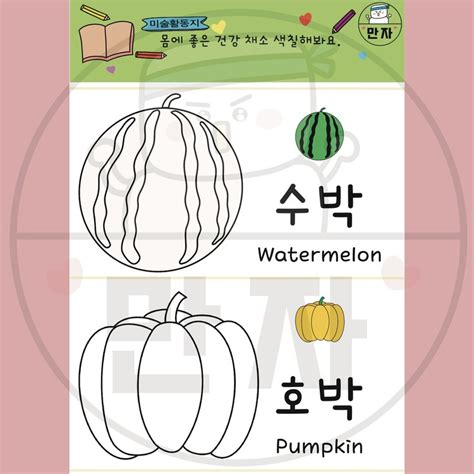 색칠공부 수박 호박 만자디자인