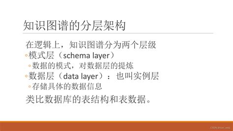 【读书笔记】知识图谱概述