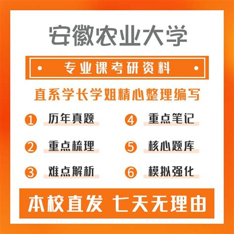 安徽农业大学829数据结构考研笔记计算机技术专业考研资料