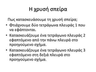 Ακολουθία fibonacci PPTX