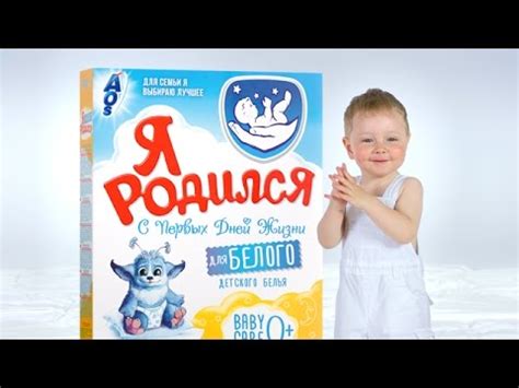 Детский стиральный порошок "Я родился". Стирка детских вещей - YouTube