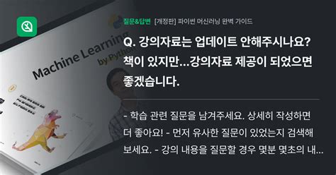 강의자료는 업데이트 안해주시나요 책이 있지만강의자료 제공이 인프런 커뮤니티 질문and답변