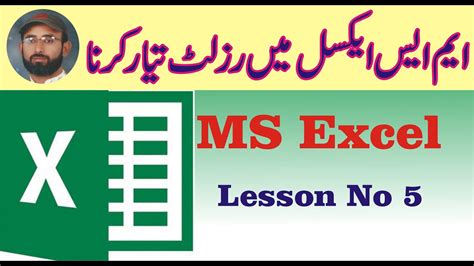 Lesson 5ms Excel Tutorial Microsoft Excel Tutorial For Beginners Youtube