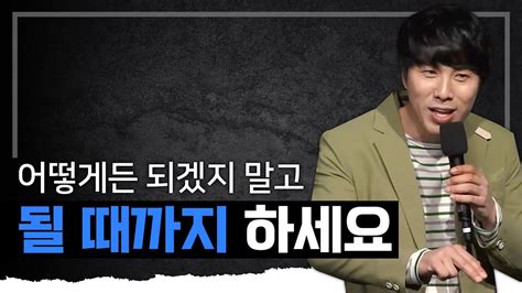 몇 번 해보고 아 안 되는구나 그런식으로 이룰 수 있는 건 아무것도 없습니다 I 계획적으로 공부하는 방법 I 심주석ㅣEBS 스타강사특강 YouTube