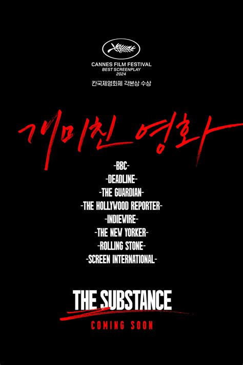 서브스턴스 2024 포스터 — The Movie Database Tmdb