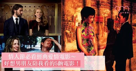 情人節必看經典愛情作品～好想男朋友陪我看的5齣電影！ Girlsmood 女生感覺